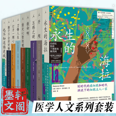 医学人文系列套装共8册