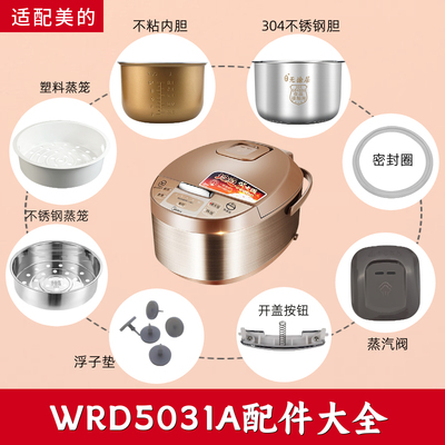 适配美的WRD5031A电饭煲配件蒸汽阀盖板内胆蒸笼按扣密封圈电源板
