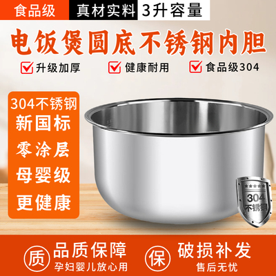 适配苏泊尔CFXB30YA4A-50/30YC4A-50/30YB4A-50不锈钢内胆锅芯