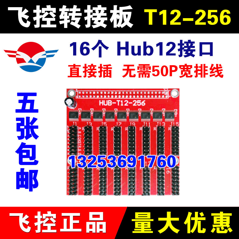 飞控控制卡转接板hub12-256网口U盘串口LED广告显示屏中航无线卡_虎窝淘