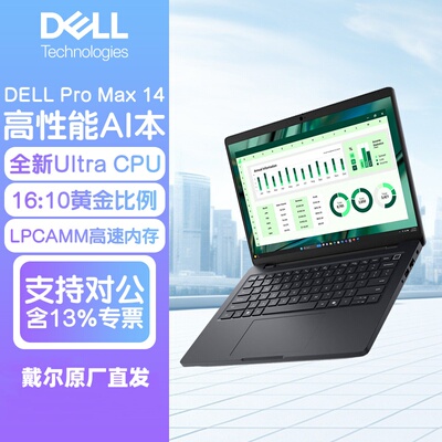 戴尔/Dell Pro Max 14 MC14250/16 MC16250笔记本图形移动工作站