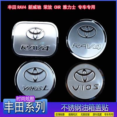 油箱盖改装荣放油箱盖贴