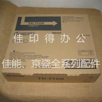 全新原装 京瓷 TASKalfa 3010i 3011i 碳粉 3010 3011 墨粉盒墨粉