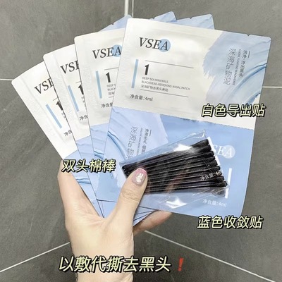 VSEA深度清洁黑头鼻贴收缩毛孔粉刺控油草莓鼻导出神器男女通用
