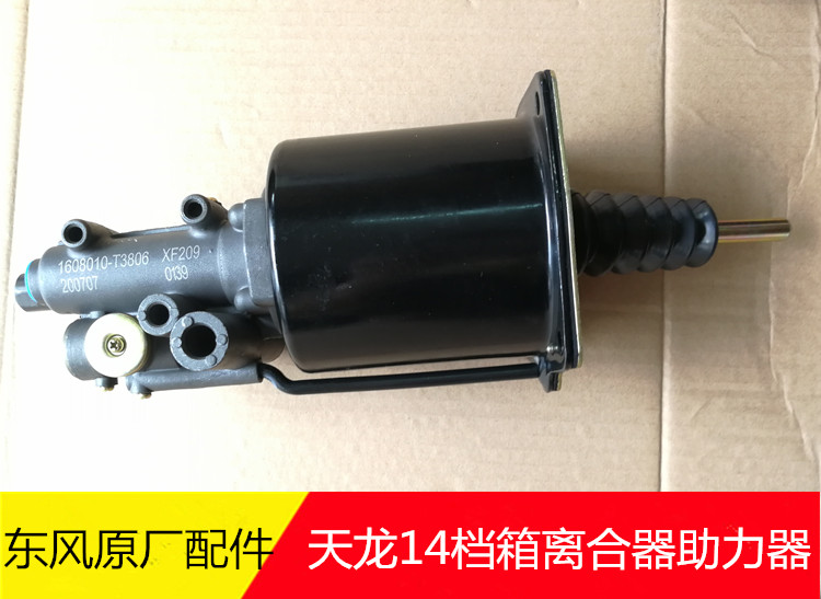 东风天龙离合器分泵14档变速箱离合器助力器1608010-T3806