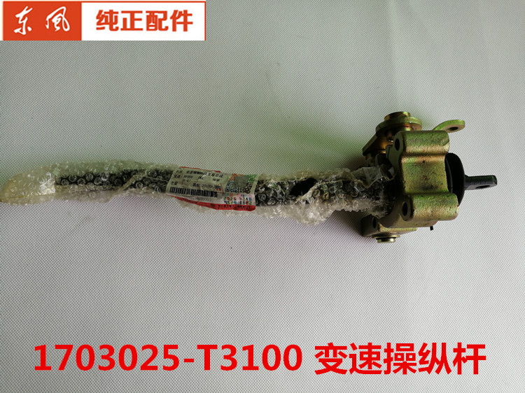 东风天龙天锦大力神驾驶室换挡操纵杆变速操纵杆1703025-T3100
