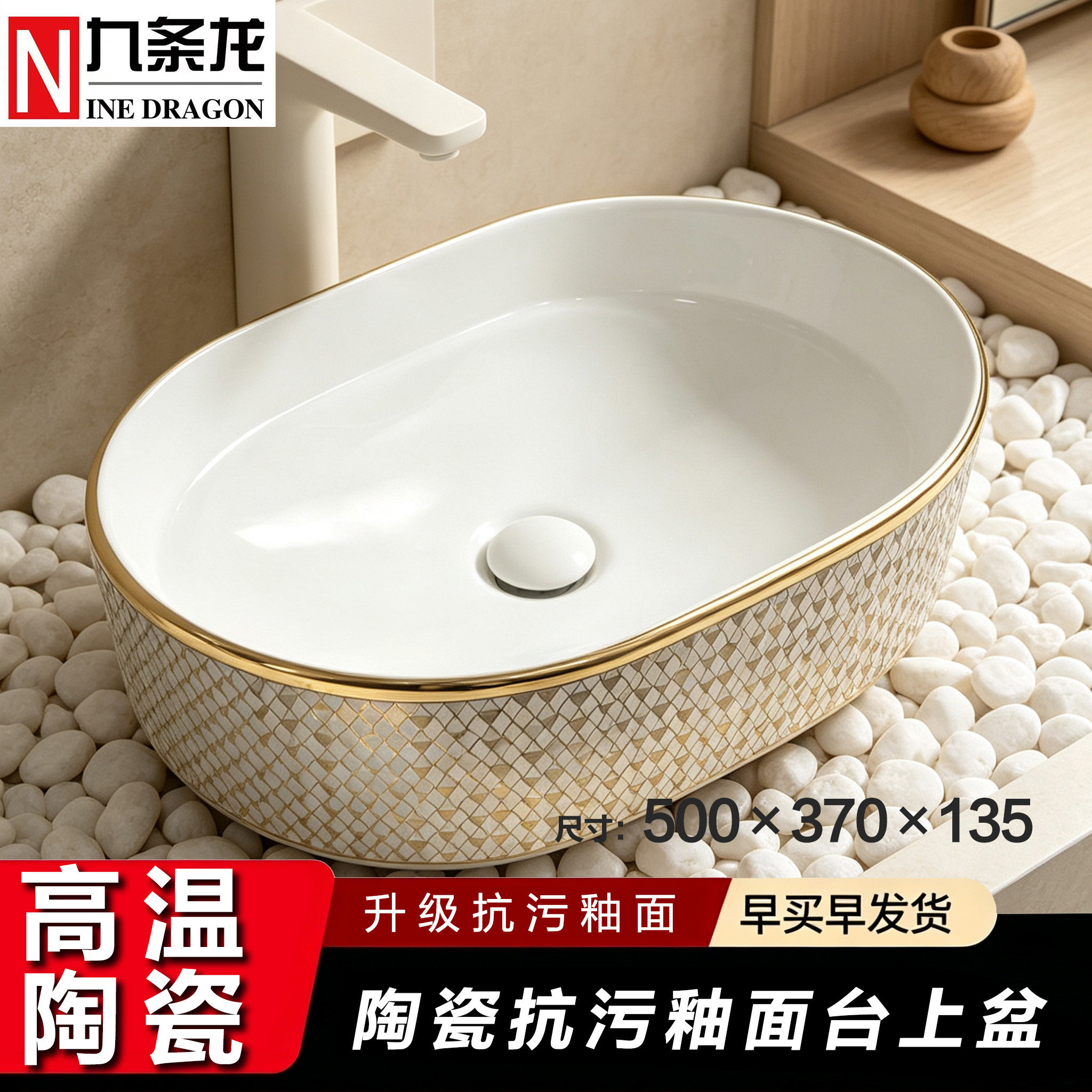 九条龙卫浴陶瓷台上盆椭圆形白色金边艺术盆洗手盆台盆