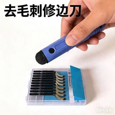 正品修边刀片去毛刺刀刮刀BS1010 BK3010 修边器  BS1018  BS2010