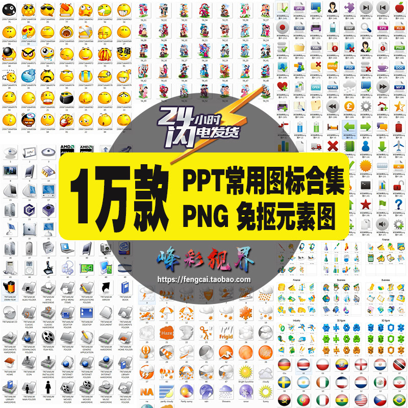 PPT常用图标合集 PNG免抠图设计元素 各种分类万余款