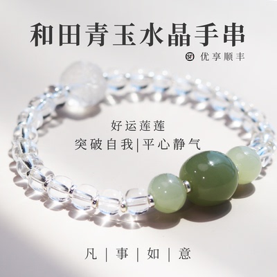 凡事如意【好运莲莲】平心静气 莫生气 和田青玉水晶国学原创手串