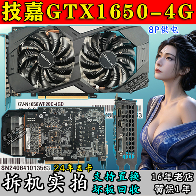 充新技嘉GTX16504GD624年显卡