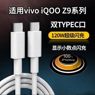 Type-C适用于iQOOZ9快充6A数据线iQOOZ9Turbo/iQOOZ9Turbo+闪充线