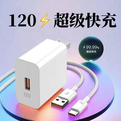 适用于荣耀Play10T/Play8T/6t/Play10C/play9tPro/4T/Play5活力版闪充120数据线超级快充Type-C充电器66套装
