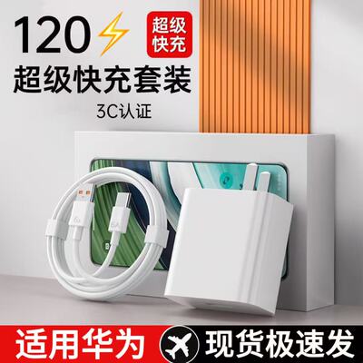 TypeC充电器66适用荣耀Play10T/8T/Play6t/Play10C闪充适用荣耀play9tPro//4T/5活力版120数据线超级快充套装