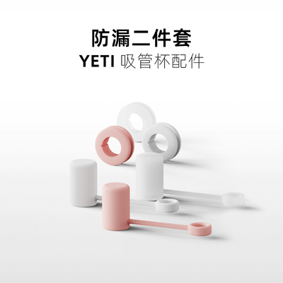 适用YETI吸管杯防漏塞