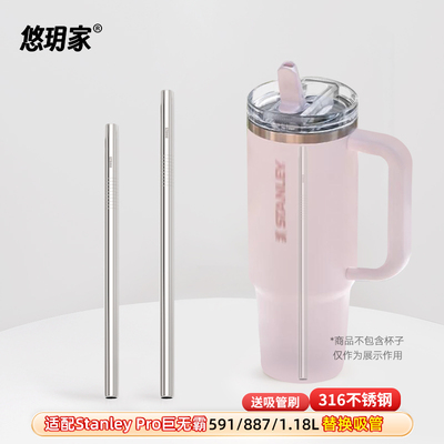 适用Stanley吸管杯pro