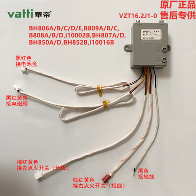 华帝燃气灶配件灶具点火器