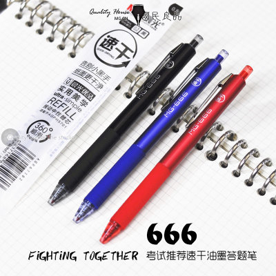 晨光快干按动中性笔