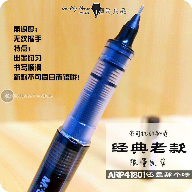 晨光中性笔ARP41801老款直液式签字笔Si-pen考试用自来水走珠笔芯_虎窝淘