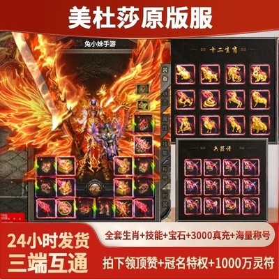 美杜莎传奇烈火屠龙上线全套生肖