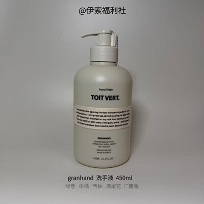 Granhand香氛洗手液450ml（K2）