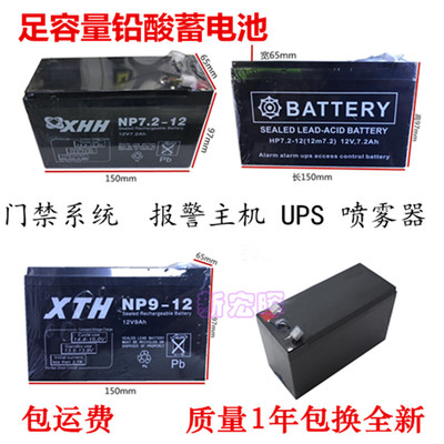 铅酸蓄电池12V7.2Ah/UPS喷雾电瓶