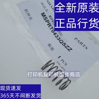 夏普 2658 3158 3558 S262 S312 N NV 第二纸盒 进纸辊 加压 弹簧