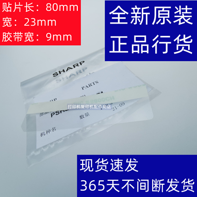 夏普S261复印机输稿器分离贴片