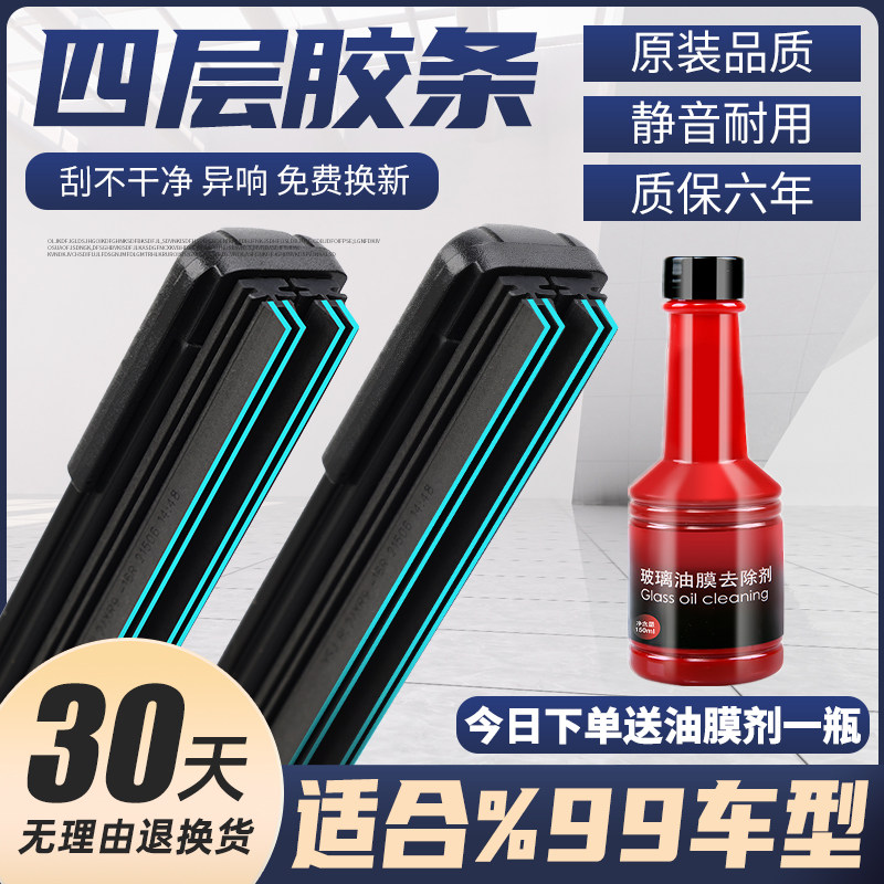 新款四层胶条汽车雨刷器无骨通用型原厂原装升级前雨刮片专车接口