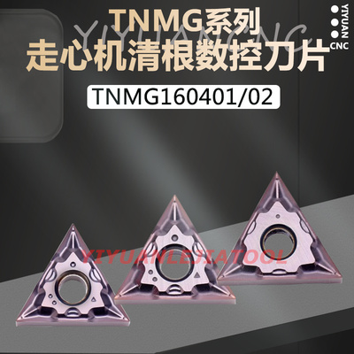 走心机刀片TNGG160401/160402-UL KPR930 不锈钢用 刃口研磨型