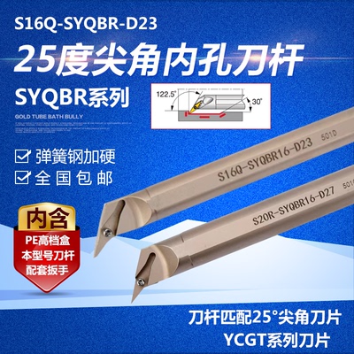 25度尖角内孔车刀杆适配YCGT