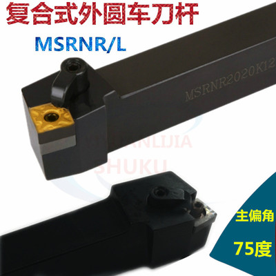 数控车床刀具75度倒角正方外圆刀刀杆MSRNR/L2020 2525端面机夹刀
