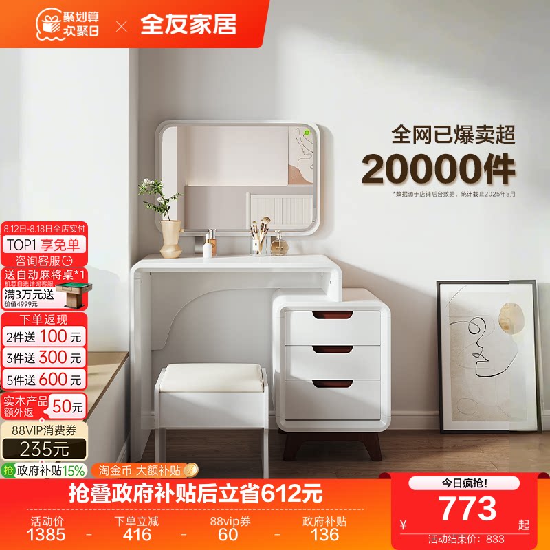 全友家居现代简约收纳柜一体梳妆台卧室小户型可伸缩化妆桌带妆镜