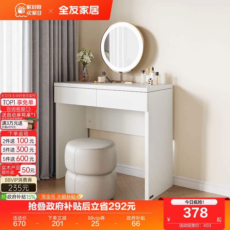 全友家居现代简约梳妆台收纳柜一体家用卧室家用小户型书桌化妆台