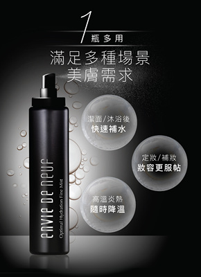 新品EDN台湾茵蝶envie de neuf双效保湿矿晶喷雾150ml补水补光