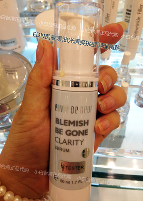 envie de neuf台湾EDN茵蝶零油光清爽调理精华液50mlT区控油/祛痘