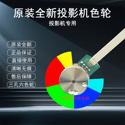 原装全新BenQ明基投影机/仪MX611H MX611+ SP0611 RX407E色轮