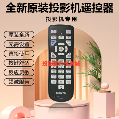 原装全新三洋投影机PLC-ET30L PLC-HF10000L PLC-HF15000L遥控器