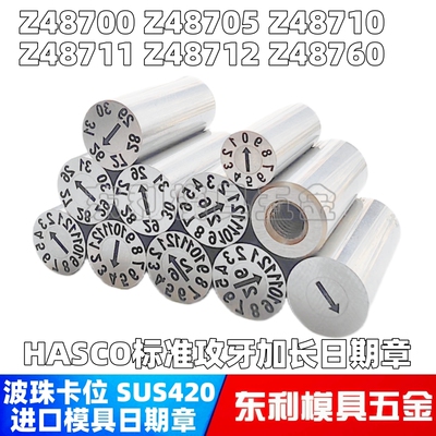 模具日期章HASCO德标年月合并章加长攻牙章Z48700/Z48705/Z48710