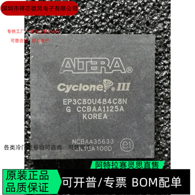 EP3C80U484C8N EP3C80U484I7N 全新正品 可编程IC芯片