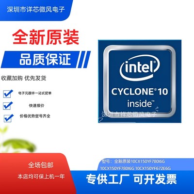 全新原装 10CX150YF780I6G  10CX105YF672I5G 现场可编程门阵列