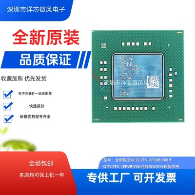 XCZU7EV-2FBVB900IE XCZU7EV-1FBVB900I 封装BGA900全新原装现货