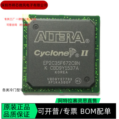 EP2C35F672C8N EP2C35F672I8N 全新正品 可编程IC芯片 咨询下