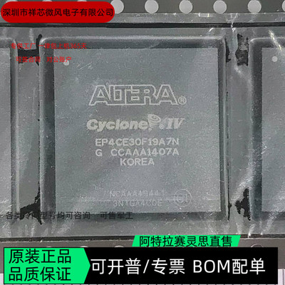 EP4CE30F19A7N EP4CE30F23C6N 全新正品 可编程IC芯片