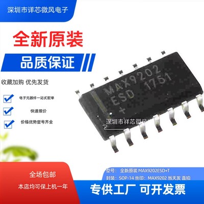 全新原装MAX9202ESD+T 封装SOP-14 现货直拍