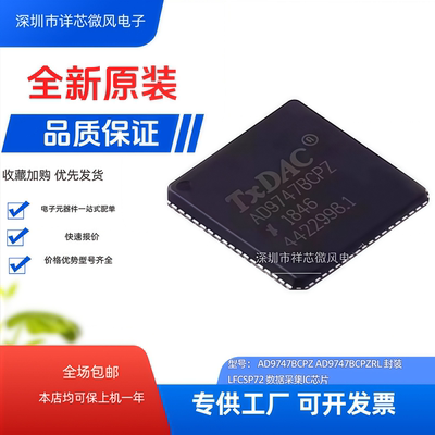 AD9747BCPZ  AD9747BCPZRL 封装LFCSP72数据采集芯片 进口原装