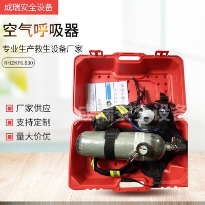 6.89L空气呼吸器自给开路成欣达