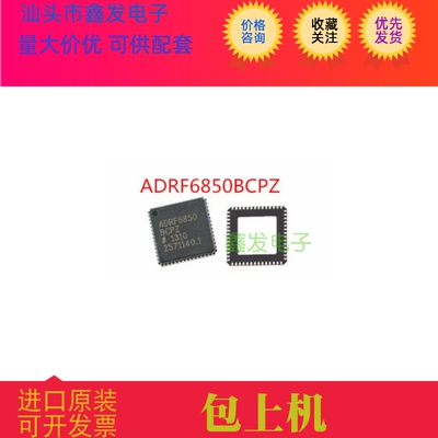 ADRF6850BCPZ ADRF6850 LFCSP-56  射频调制器  进口全新原装