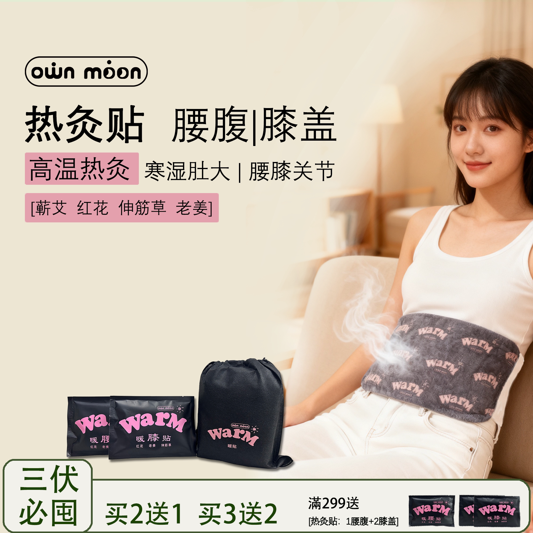 【湿寒肚大|暖宫|腰膝盖不适】三伏热灸腰腹|膝盖贴，高温渗透