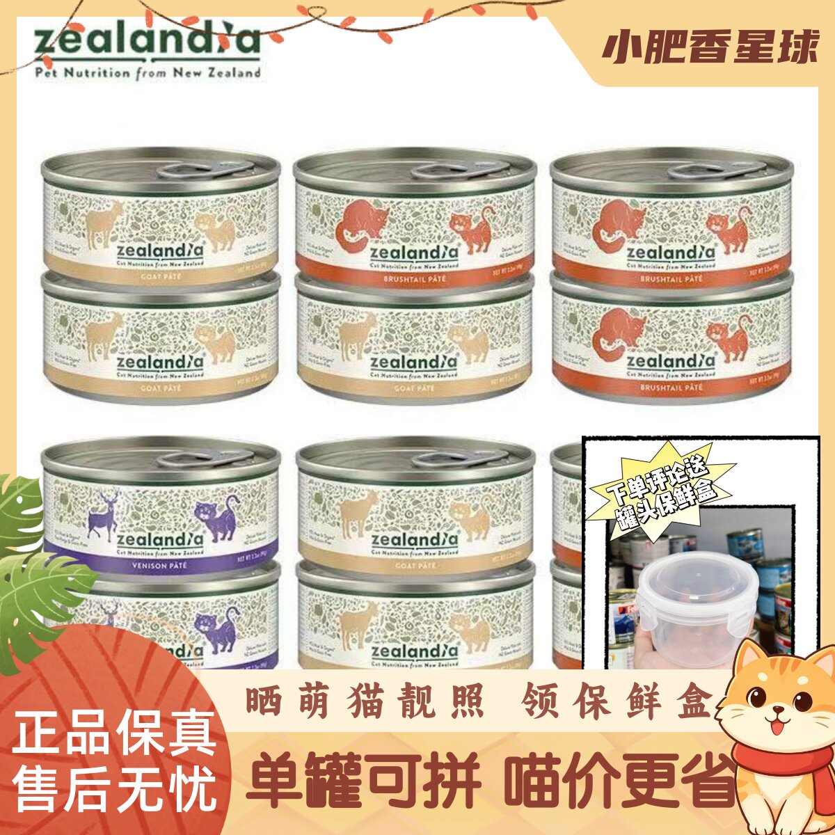 【1罐包邮】正品zealandia希兰蒂猫罐头全期营养湿粮负鼠袋鼠90g
